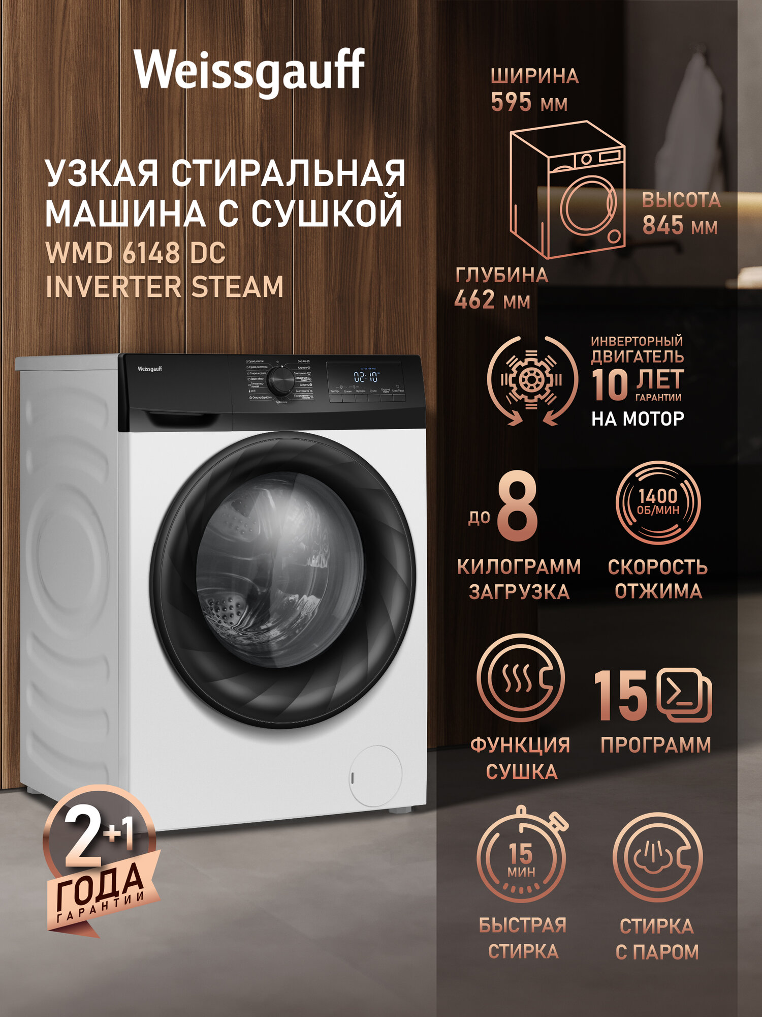 Стиральная машина с сушкой, инвертором и паром Weissgauff WMD 6148 DC Inverter Steam, 8кг загрузка, 1400 оборотов
