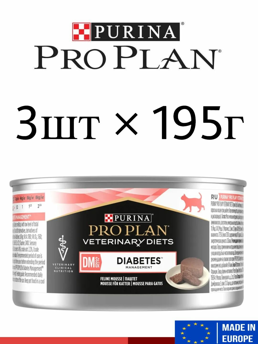 Влажный ветеринарный (лечебный) корм Purina Pro Plan Veterinary Diets (DM) Diabetes St/Ox , паштет для кошек (3шт по 195г)