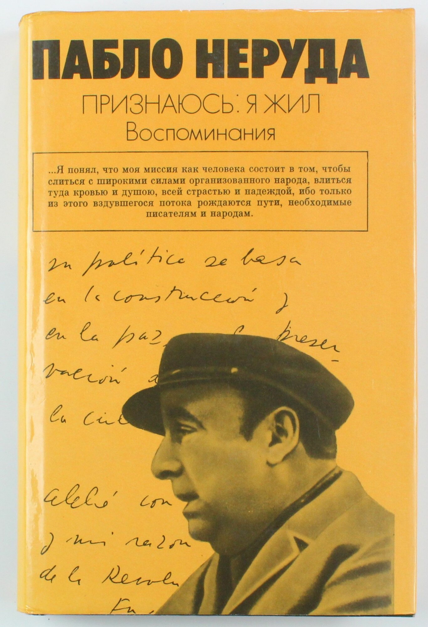 Букинистическая книга Признаюсь: я жил. Воспоминания, 1978