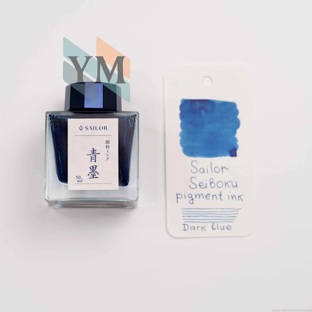Sailor Seiboku pigment ink Dark Blue чернила для перьевых ручек 1 шт, 50 мл.