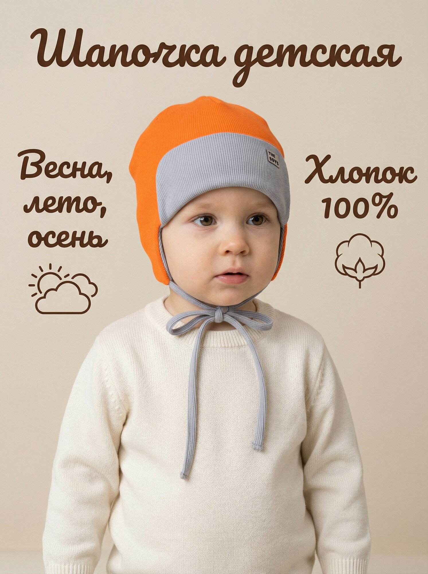 Шапка Весна-лето 2026 для мальчиков