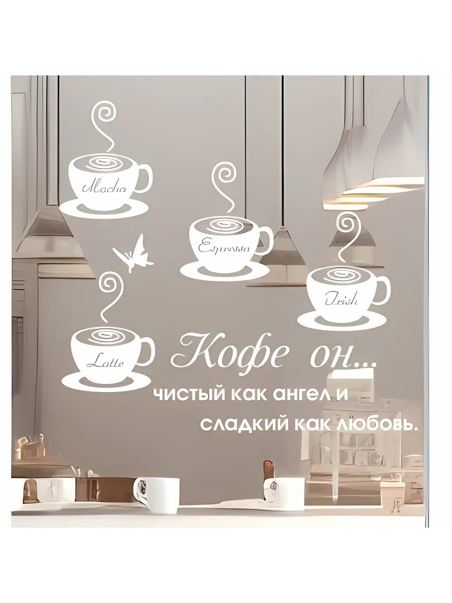 Наклейка для кухни Pure coffee allstick арт. W_06-134