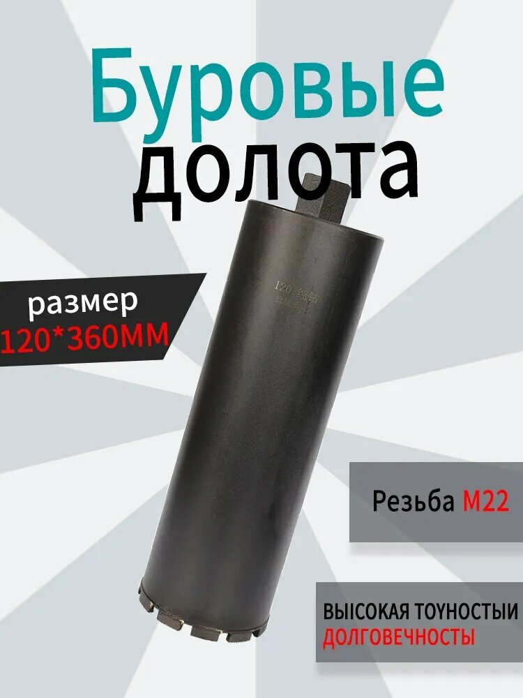 Коронка для алмазного сверления бурения сухорез 120*360 мм