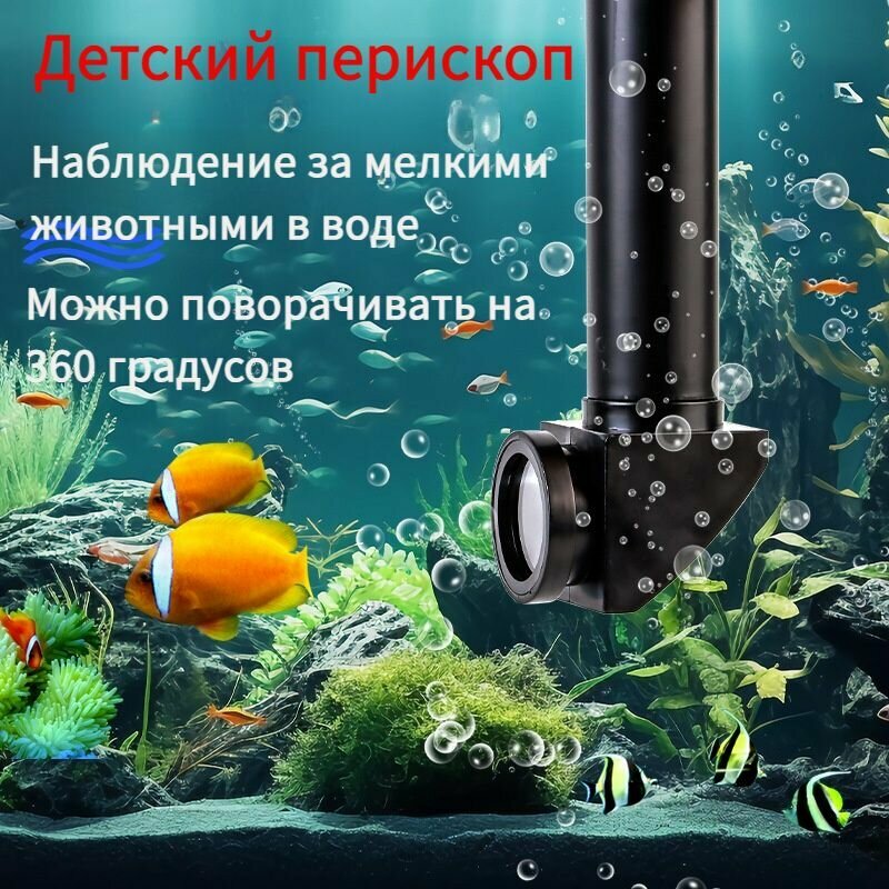 Детский перископ, съемное сращиваемое вращающееся зеркало, самодельная труба
