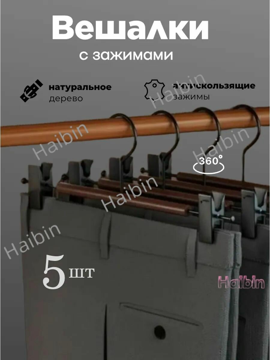 Вешалка плечики