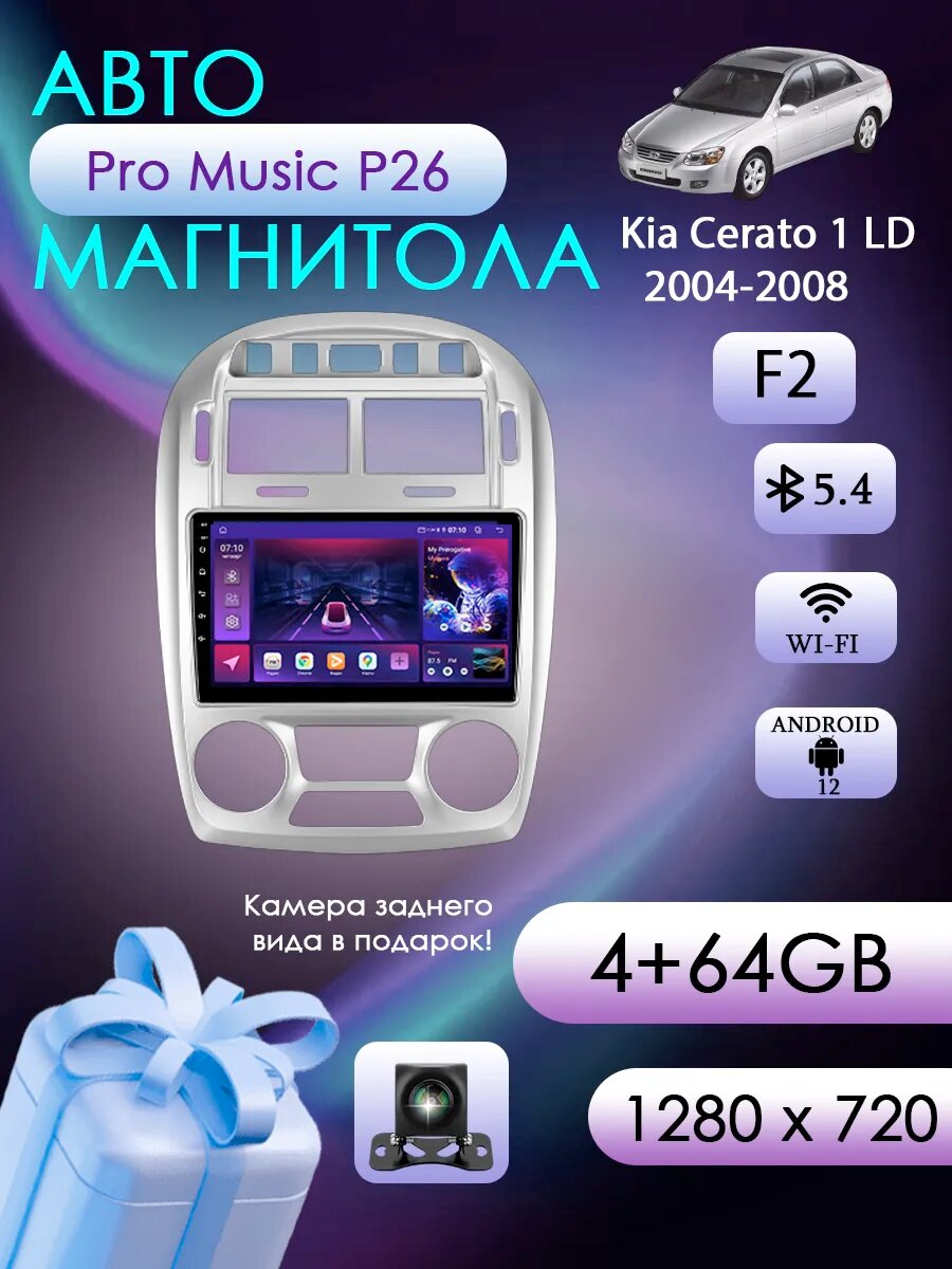 Магнитола P26 для Kia Cerato 1 LD 2004-2008 4/64Gb, Bluetooth, FM/AM, GPS
