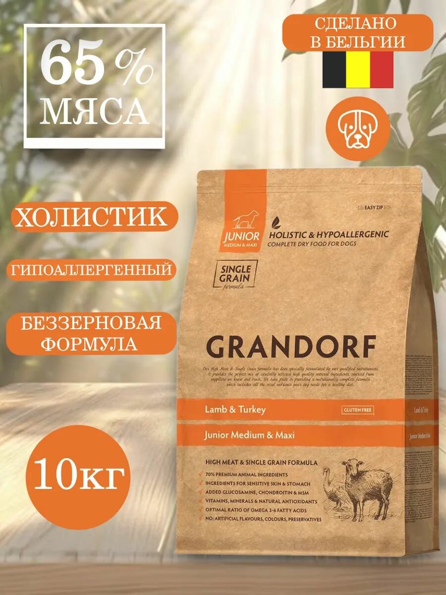 Корм сухой Grandorf Dog Lamb&Turkey JUNIOR для юниоров средних и крупных пород с ягнёнком и индейкой, 10 кг / Грандорф
