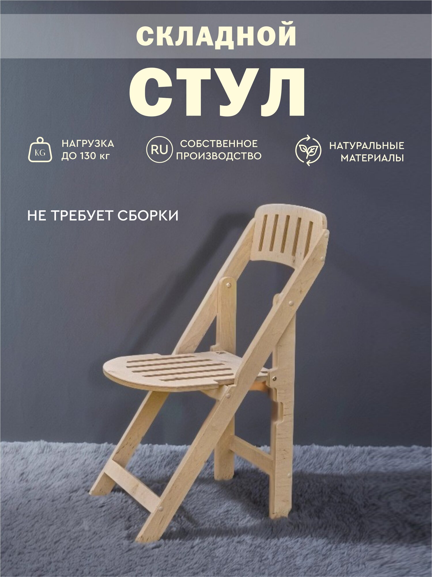 Стул садовый Вариант Home деревянный складной для дома, сада, бани, цвет натуральное дерево