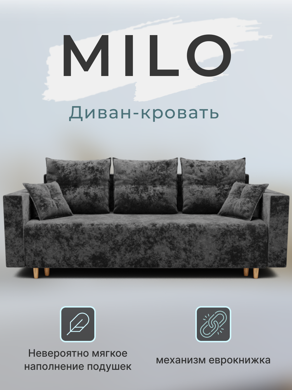 Диван-кровать Milo elis 29, ППУ, раскладной, 230 см x 80 см х 100см, темно-серый