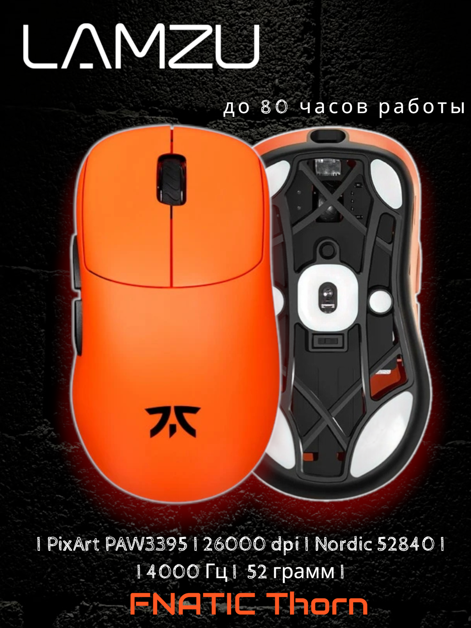 Мышь LAMZU FNATIC Thorn беспроводная (26000dpi) (Оранжевый )