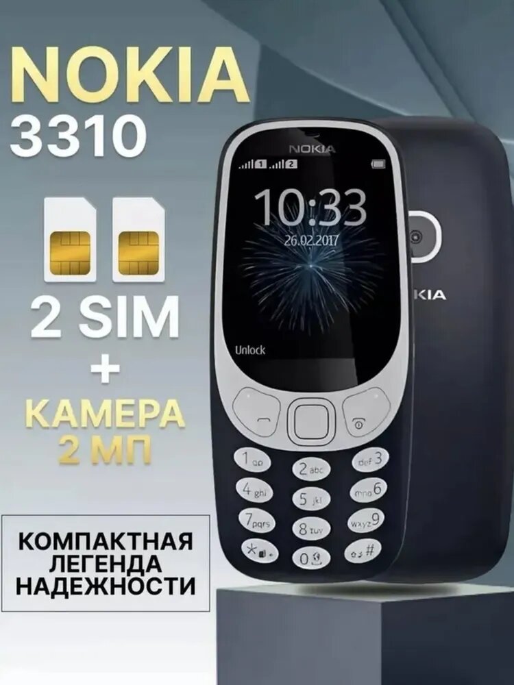 Мобильный телефон Nokia 3310 DS DUAL SIM темно-синий, кнопочный, 2 SIM, камера