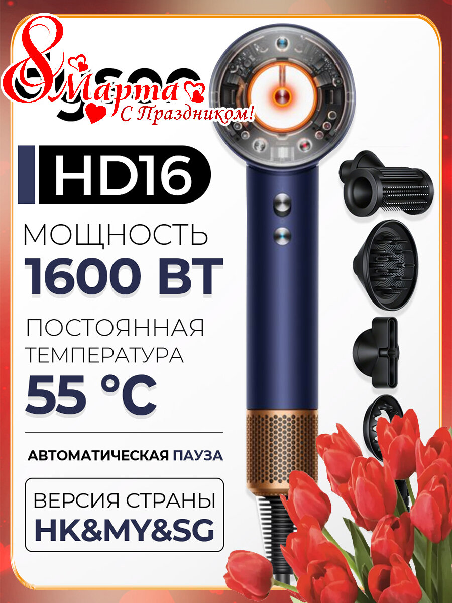Фен Dyson Supersonic Nural HD16 Prussian Blue HK, 1600Вт