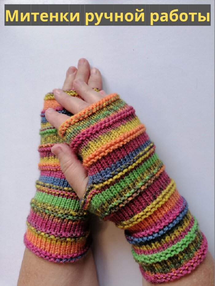 Митенки для женщин