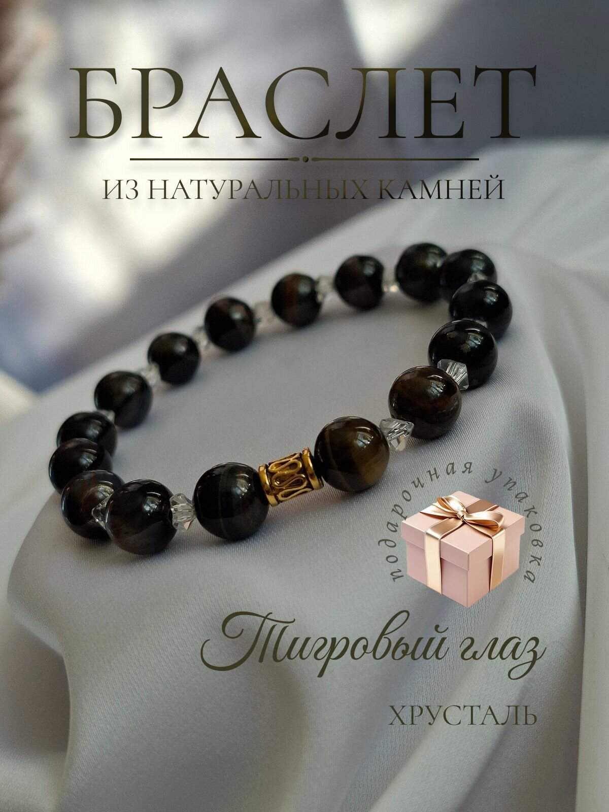 Браслет, тигровый глаз