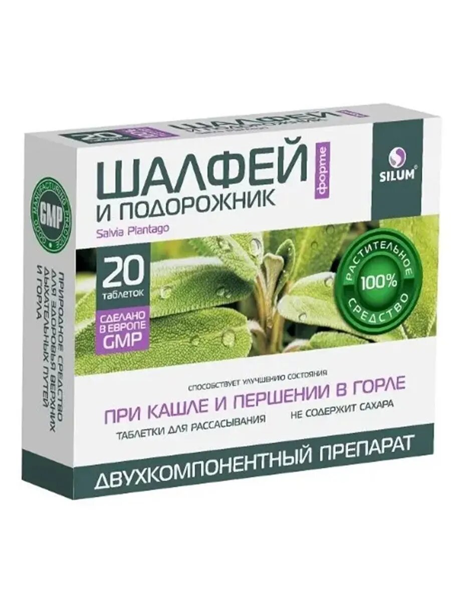 Шалфей Натур Продукт Форте, с подорожником, для здоровья дыхательных путей, 20 таблеток