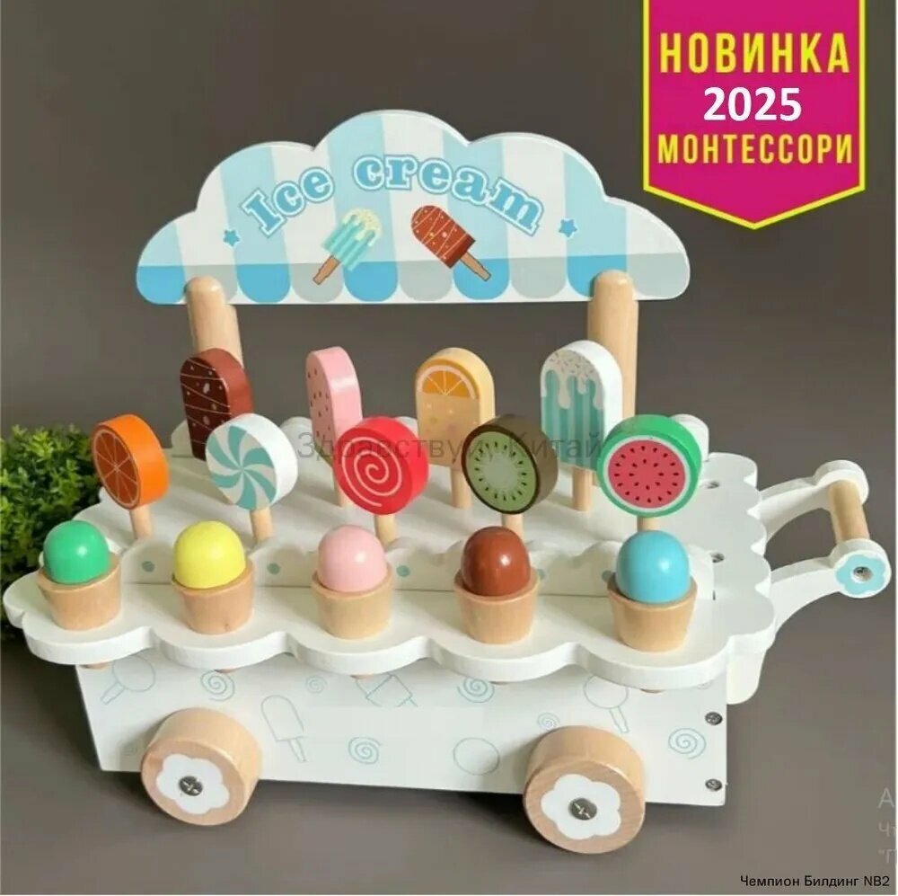 Детское деревянное мороженое; детский фургон мороженного на колесах, 15 предметов