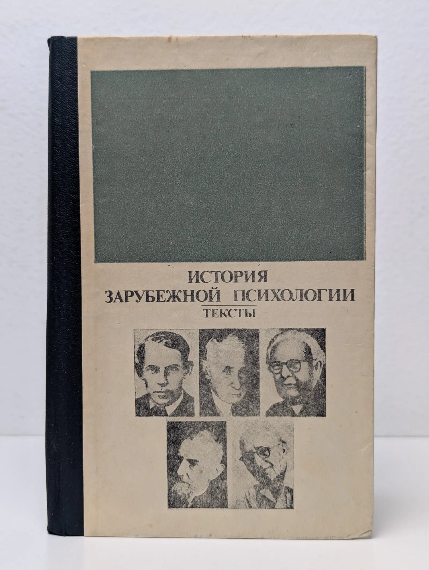 История зарубежной психологии. Тексты. 30-60-е годы. XX век Гальперин П. Я, Ждан А. Н. (ред.) 1986