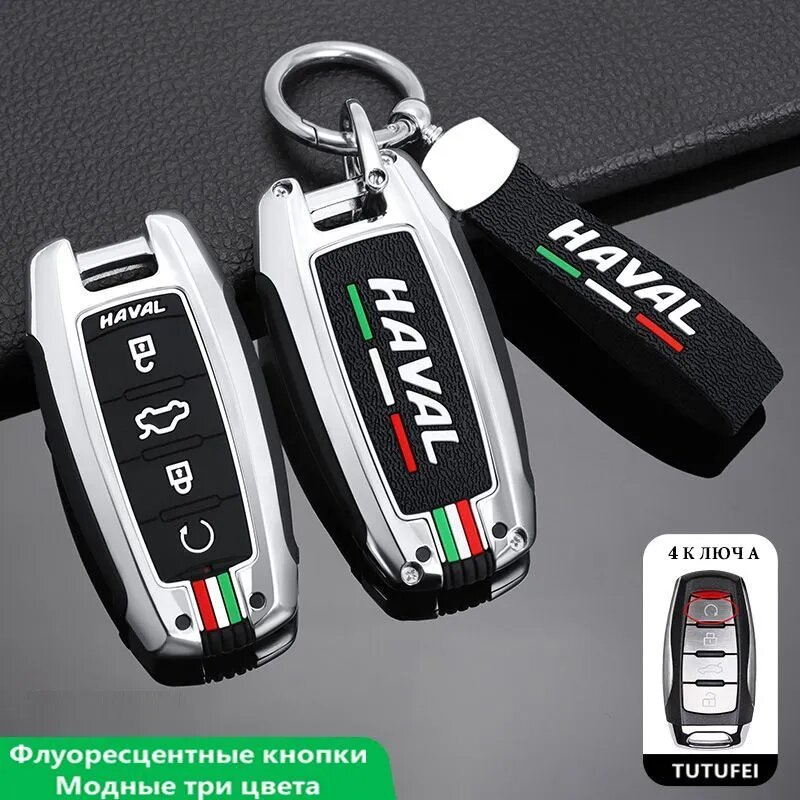 Брелок автомобильный для ключей HAVAL из металлического сплава серебристого цвета