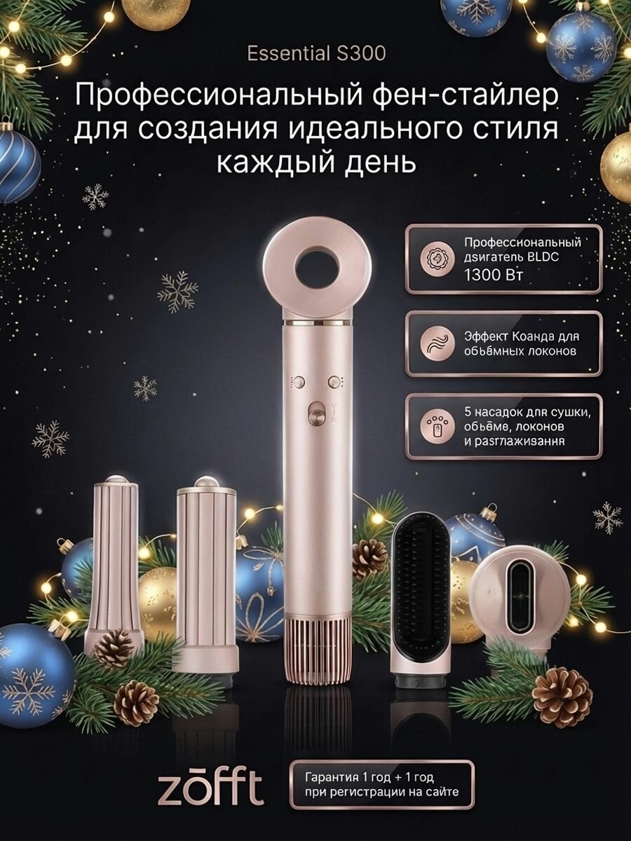 Фен-стайлер для волос Zofft Essential S300 мультистайлер 5 в 1 с эффектом Коанда, фен с ионизацией для укладки и завивки, профессиональный стайлер, 5 насадок для объема и выпрямления волос