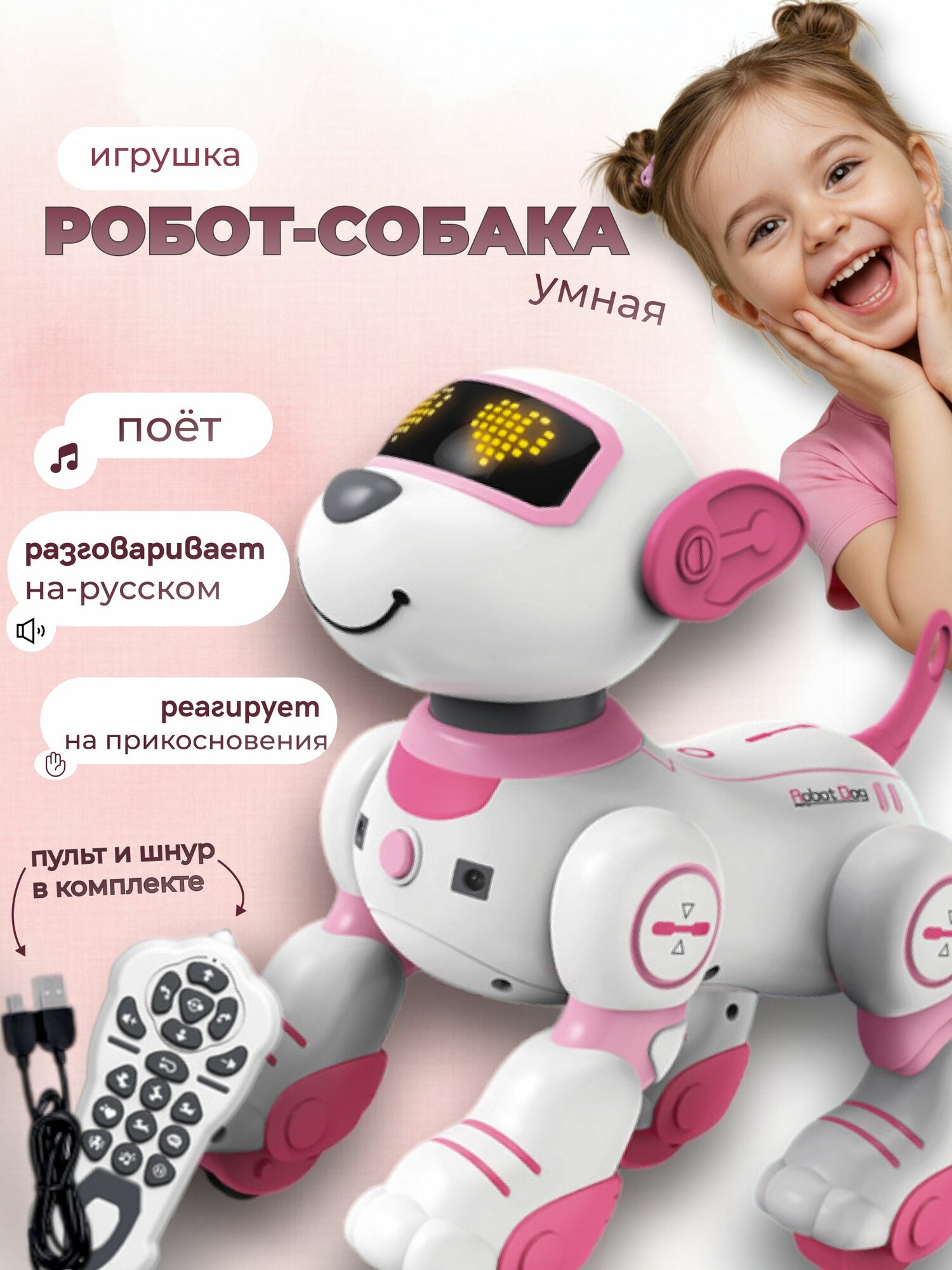 Робот собака на пульте управления интерактивная, умная / робот игрушка для девочки