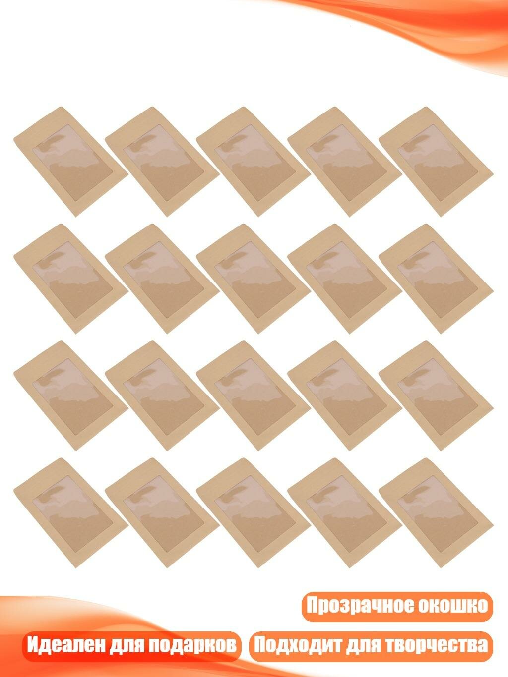 Винтажные конверты с окошком (20 шт.)