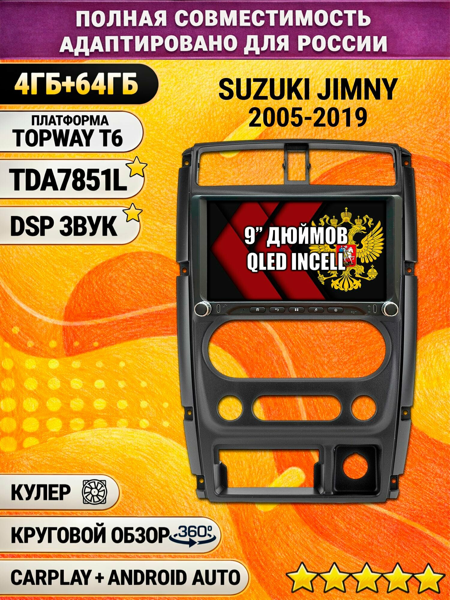 Штатная магнитола Андроид 9 для SUZUKI JIMNY (2005-2019), 4/64гб, DSP, 360 обзор, беспроводной CarPlay и Android Auto, GPS и ГЛОНАСС