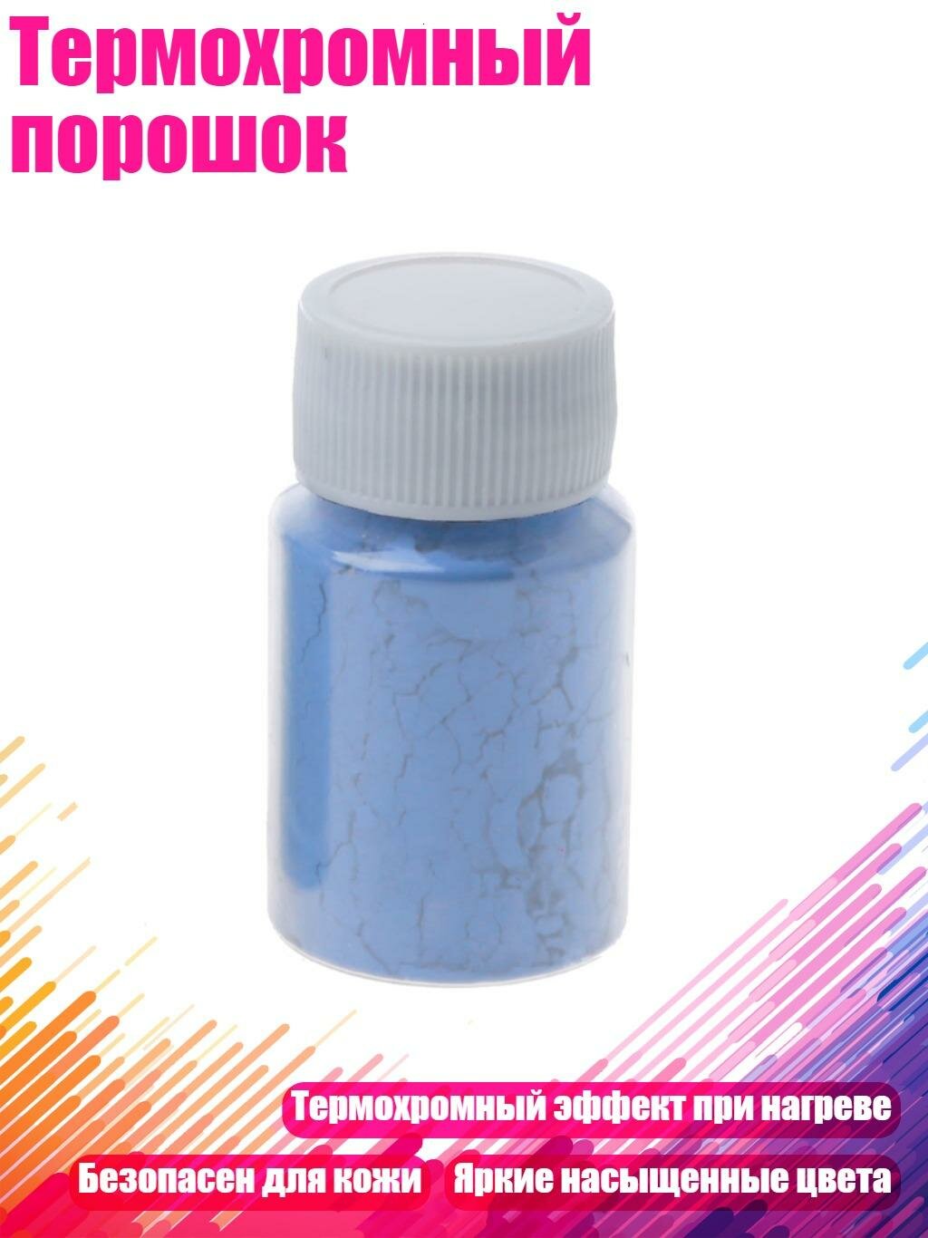 Термохромный порошок, Синий