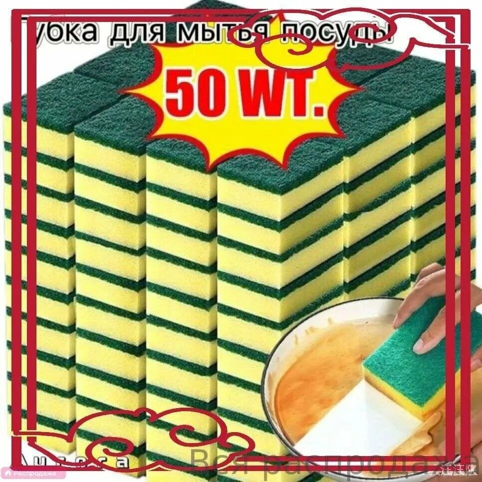 Губка, 50 шт.