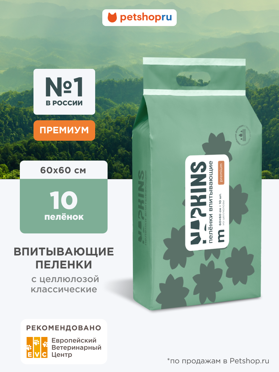 Napkins Пелёнки для собак впитывающие с целлюлозой, классические 60х60см, 10 шт