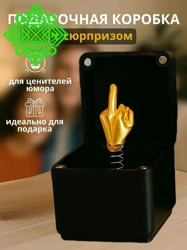 Креативные украшения для рабочего стола, абстрактная шкатулка с секретом, подарок в виде золотого пальчика.