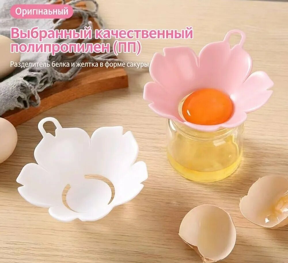 Сепаратор для яиц, 10.5 см , 1 предм.