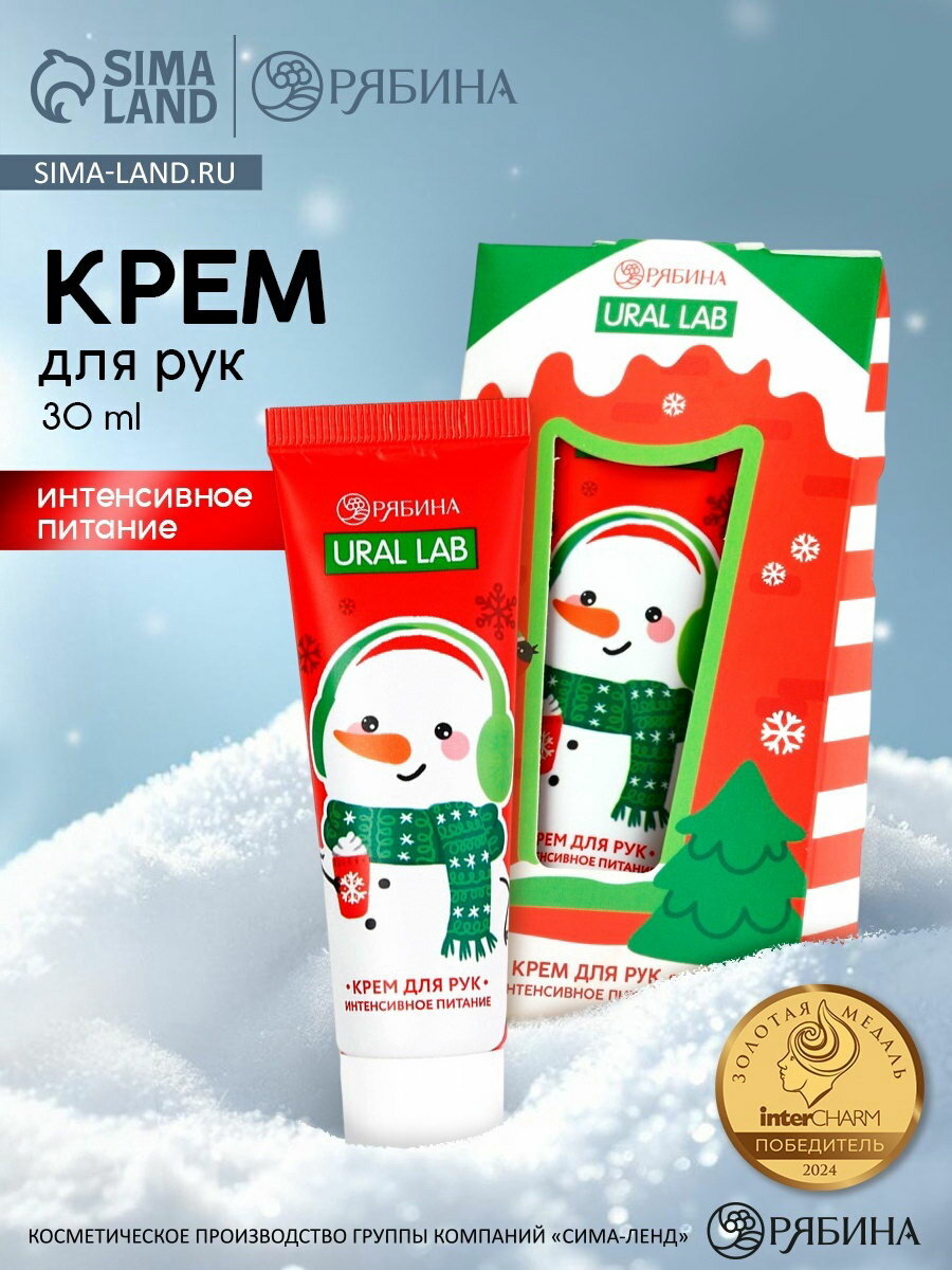 Крем для рук новогодний, аромат: тёплое какао, 30 мл, тематика праздника: новый год, 2 шт.