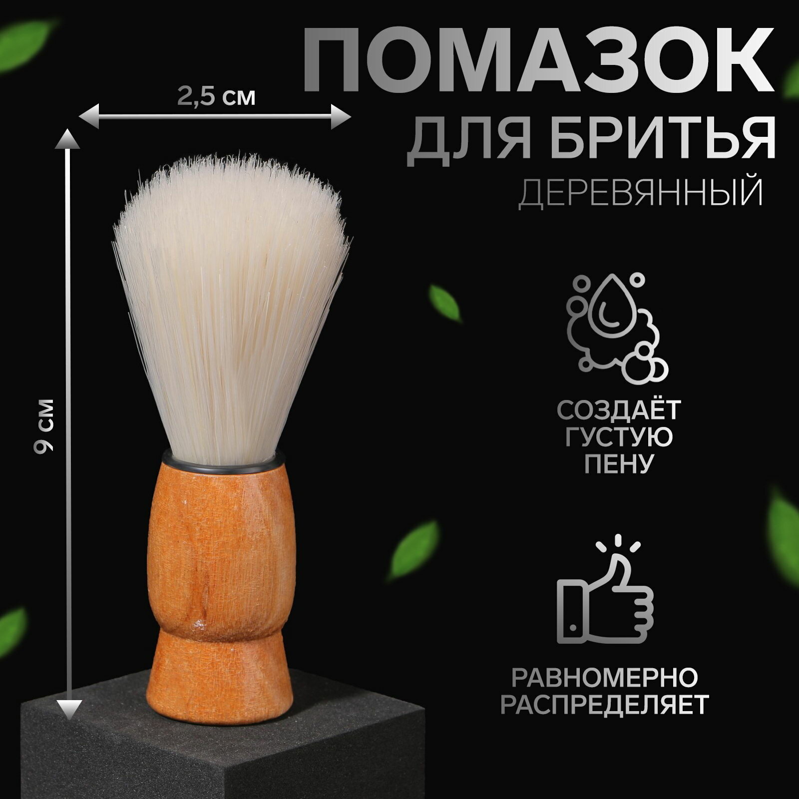 Помазок для бритья, деревянный, светло-бежевый, цвет: бежевый