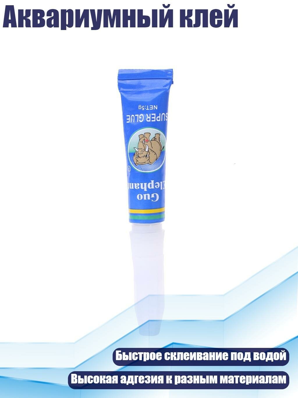 Аквариумный клей, Белый