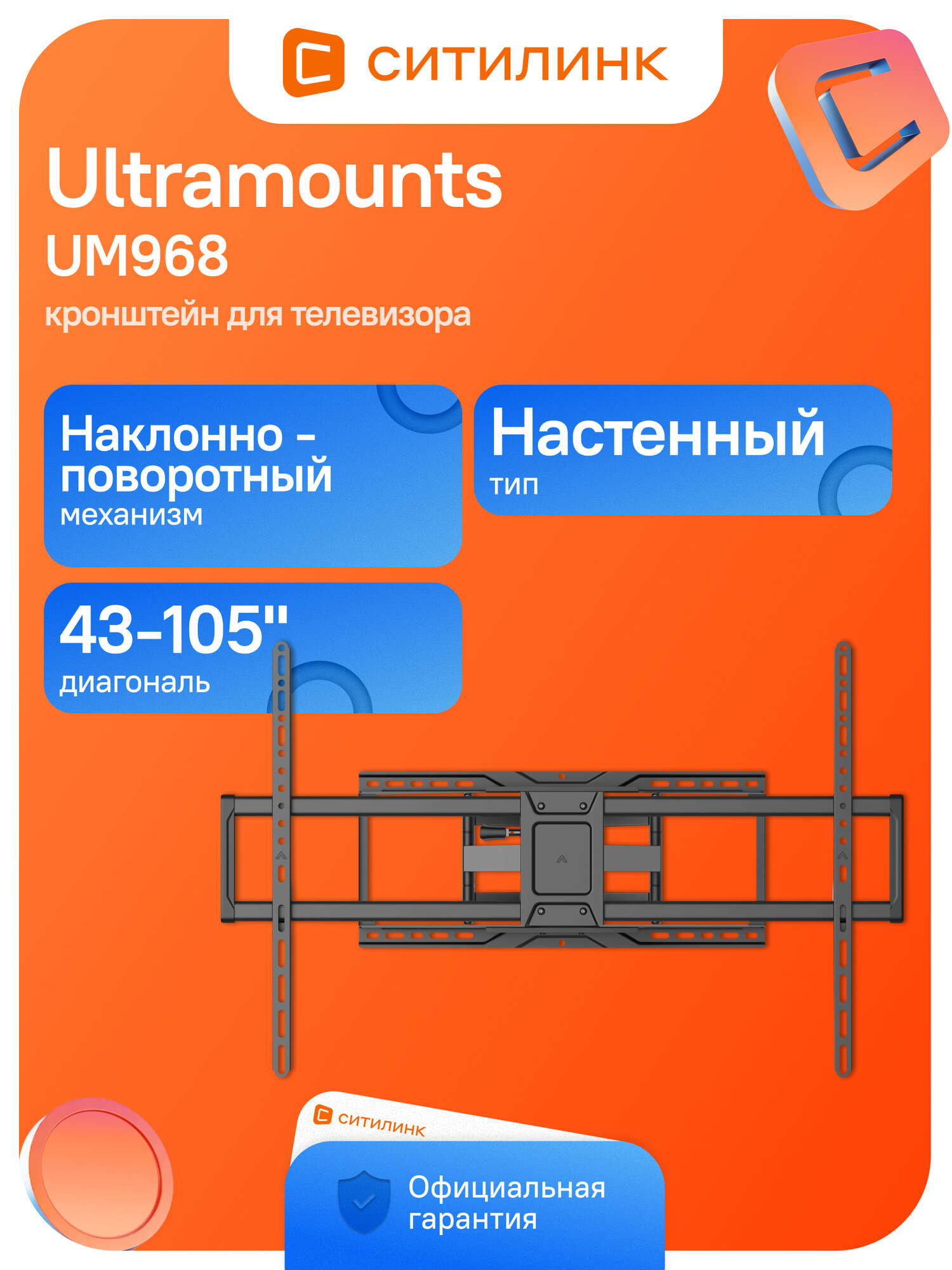 Кронштейн Ultramounts UM968 черный 43"-105" макс.75кг настенный