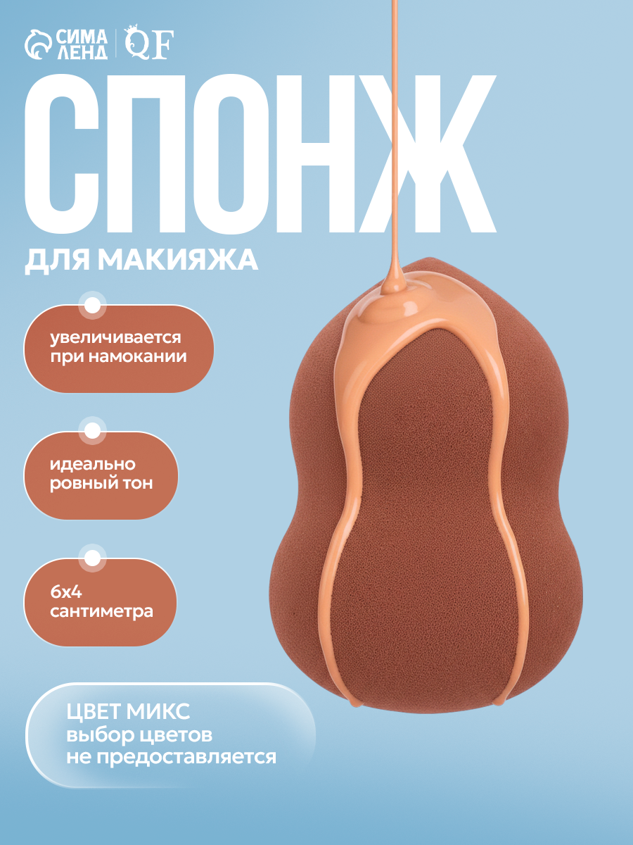 Спонж для макияжа «Амфора», 6 × 4 см, увеличивается при намокании, цвет микс