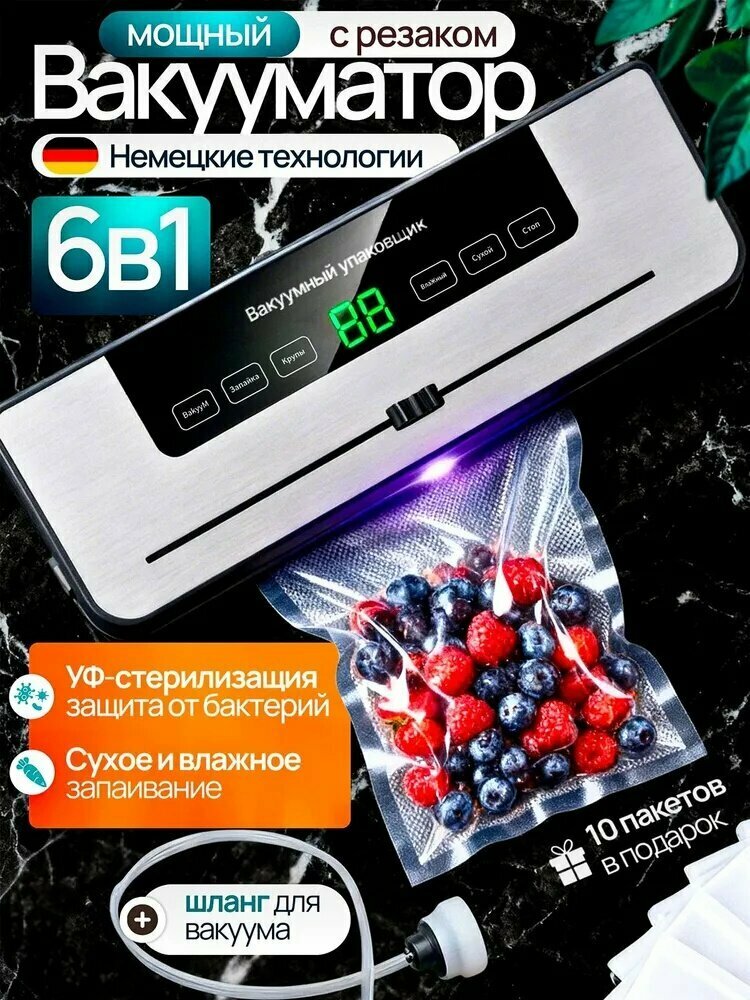 Вакууматор для продуктов с резаком и пакетами/Вакуумный упаковщик