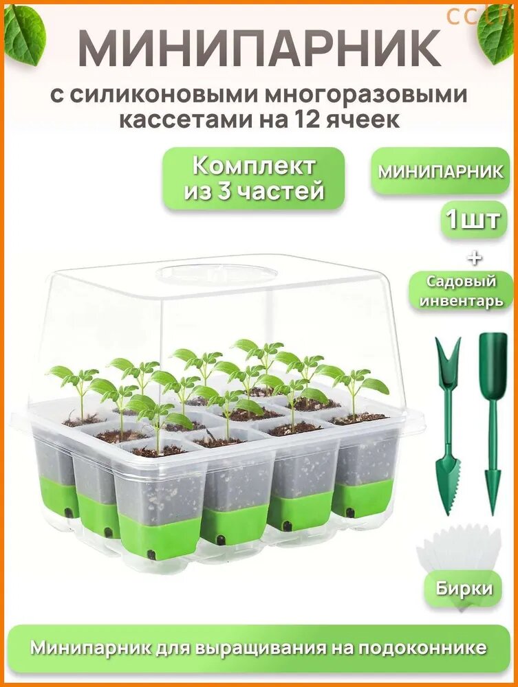 Парник, теплица минипарник-bb6d0486c026, ABS пластик