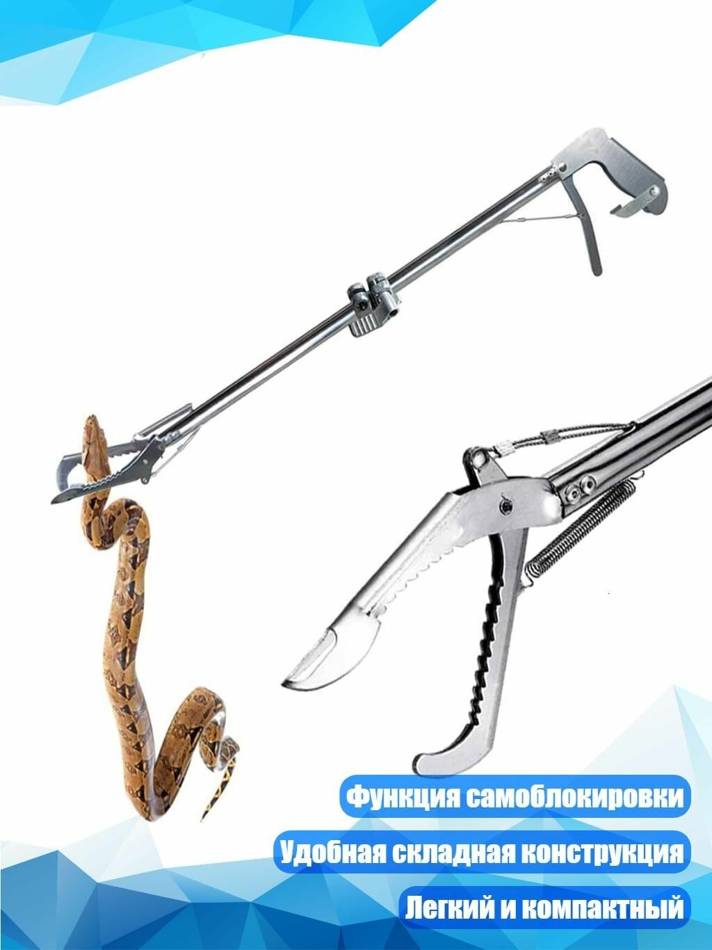 Уловитель змей с широкими захватами