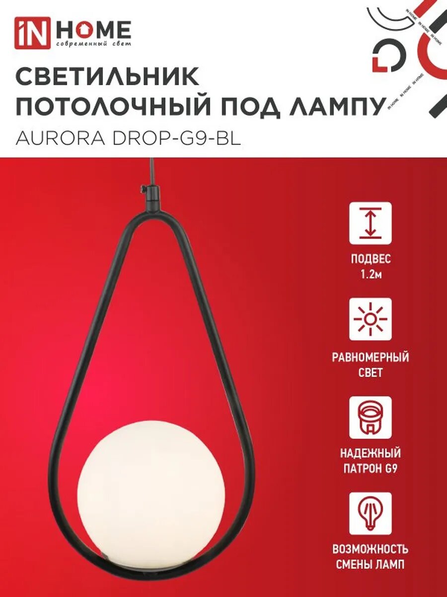 Люстра AURORA DROP-G9-BL 1хG9черный корпус