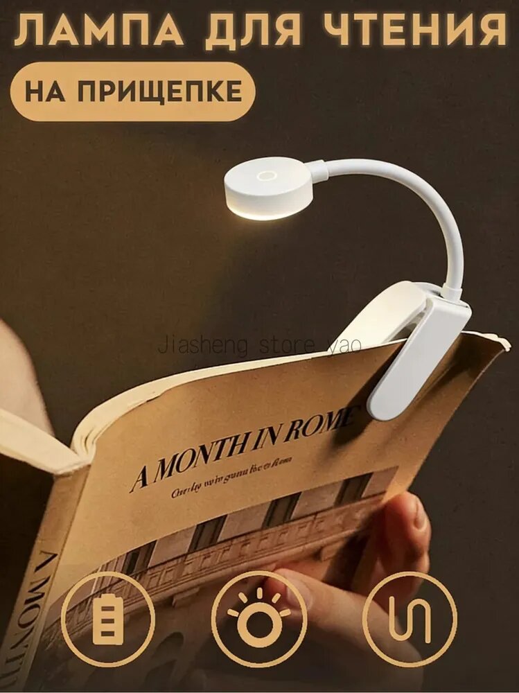 Лампа для чтения, фонарик для книги, светильник на прищепке,