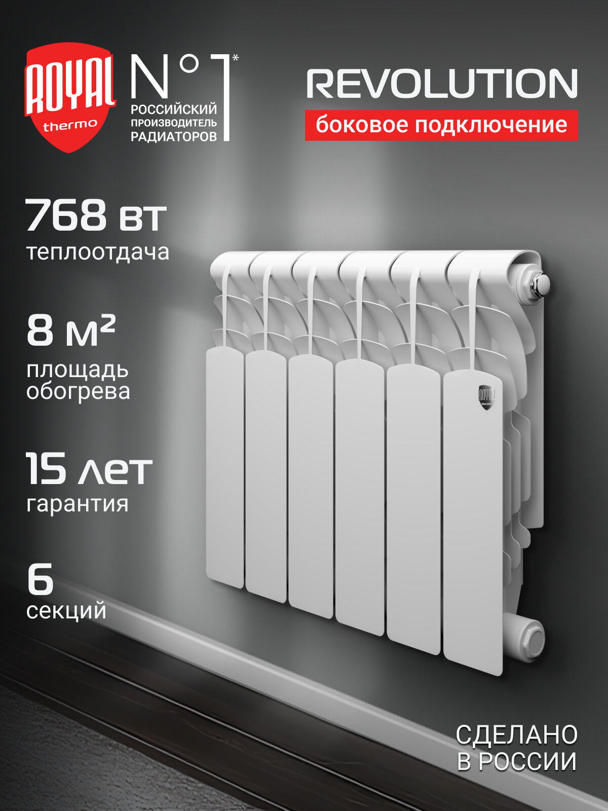Радиатор Royal Thermo Revolution 350 6 секций