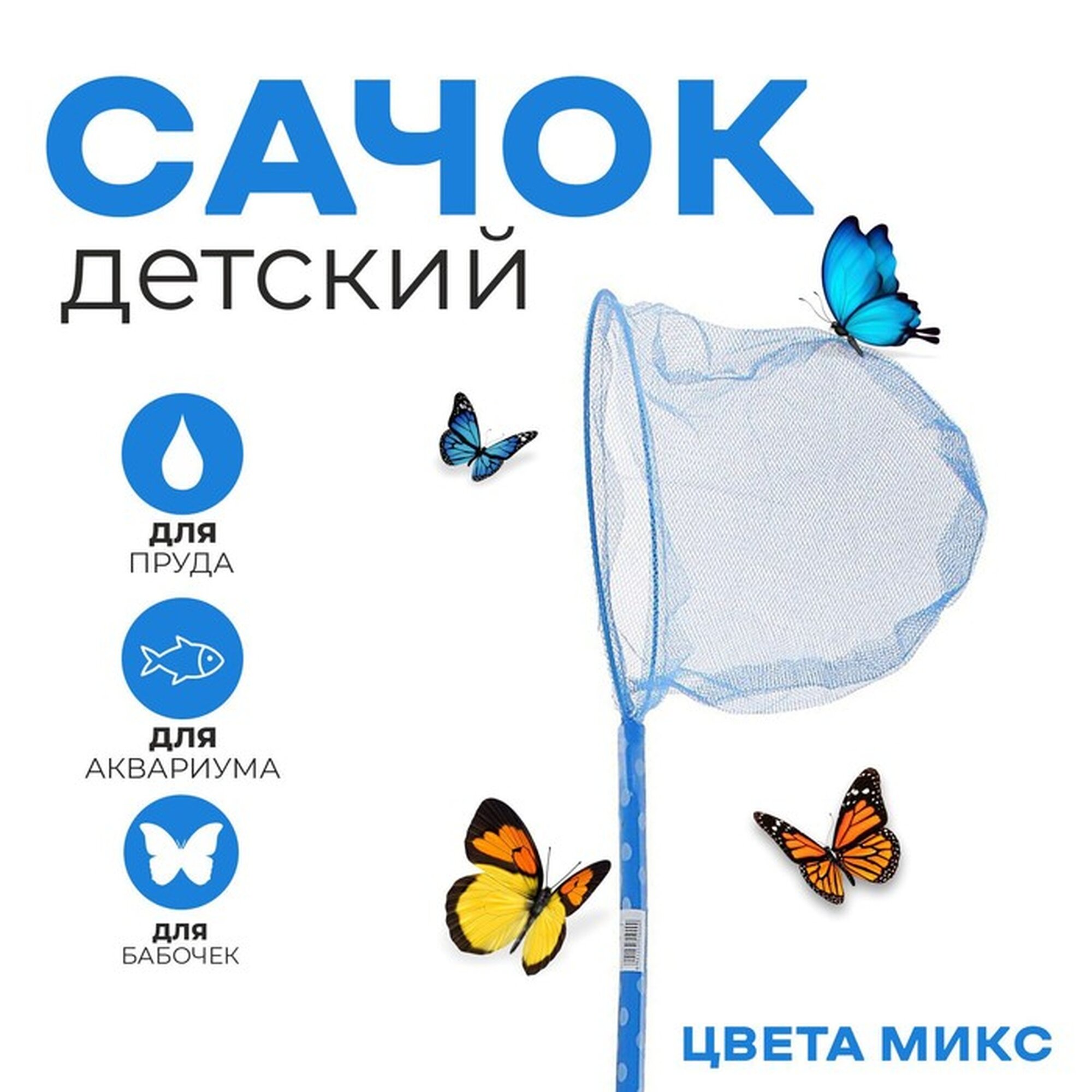 Сачок детский бамбуковая ручка в горох 60 см, диаметр 20 см микс 125755