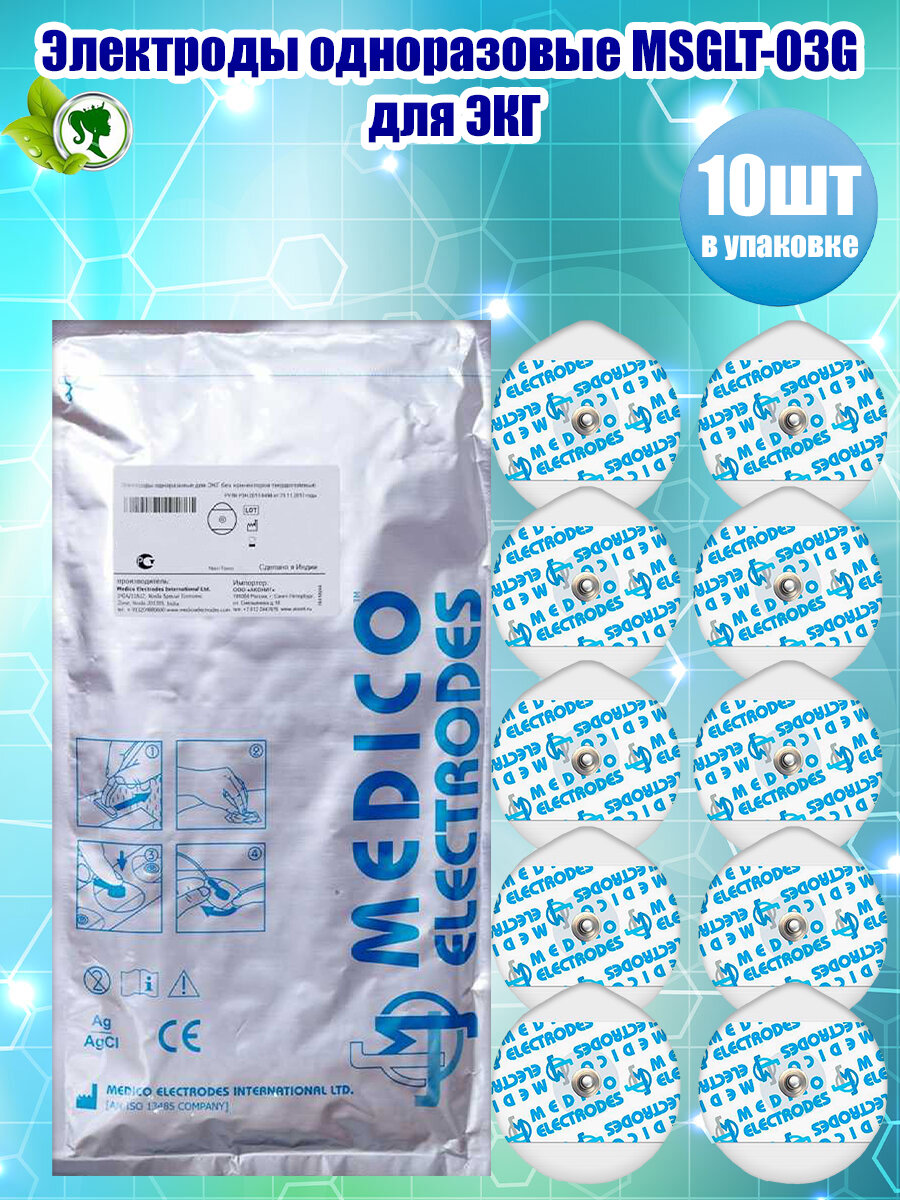 Электроды для ЭКГ холтер. MLGLT-03G 50х48мм 10штук
