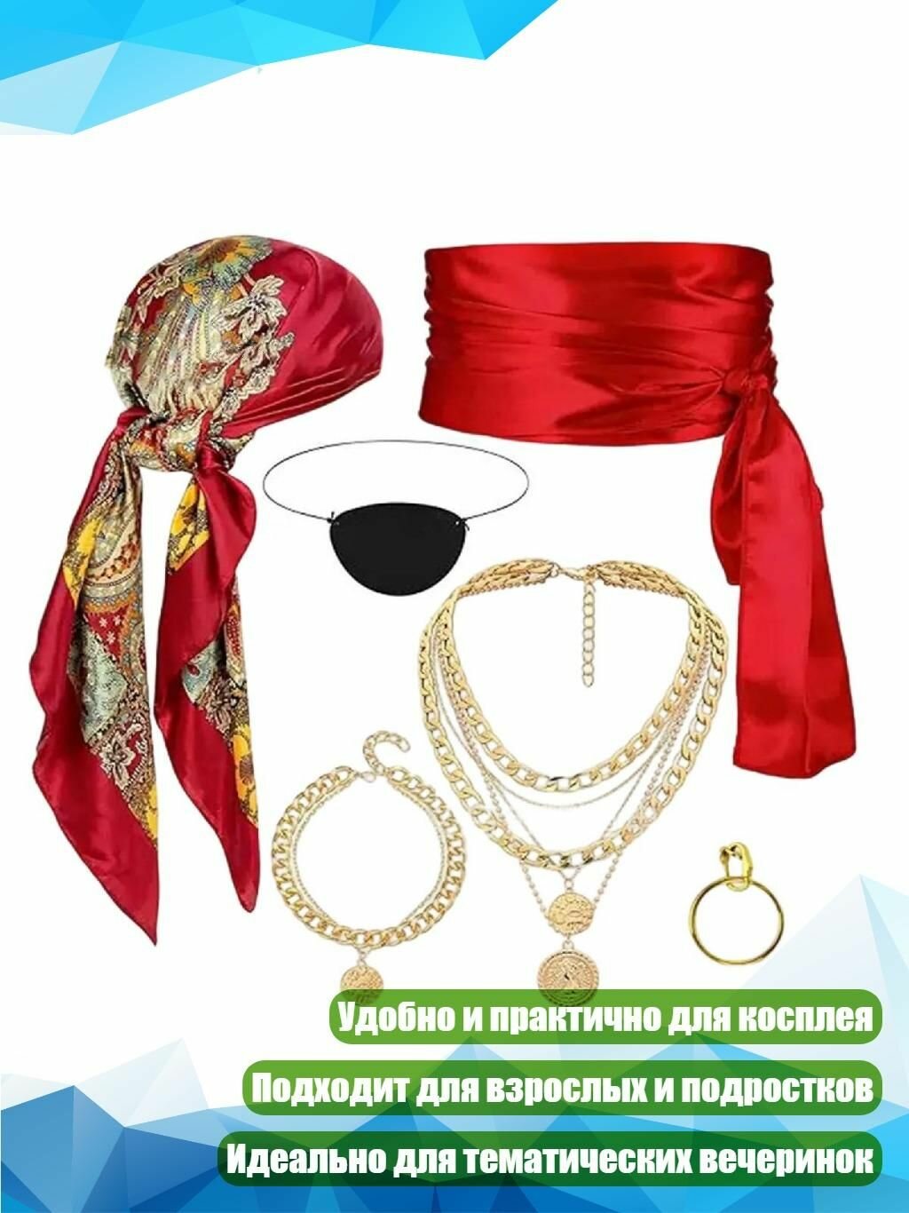 Костюм пирата