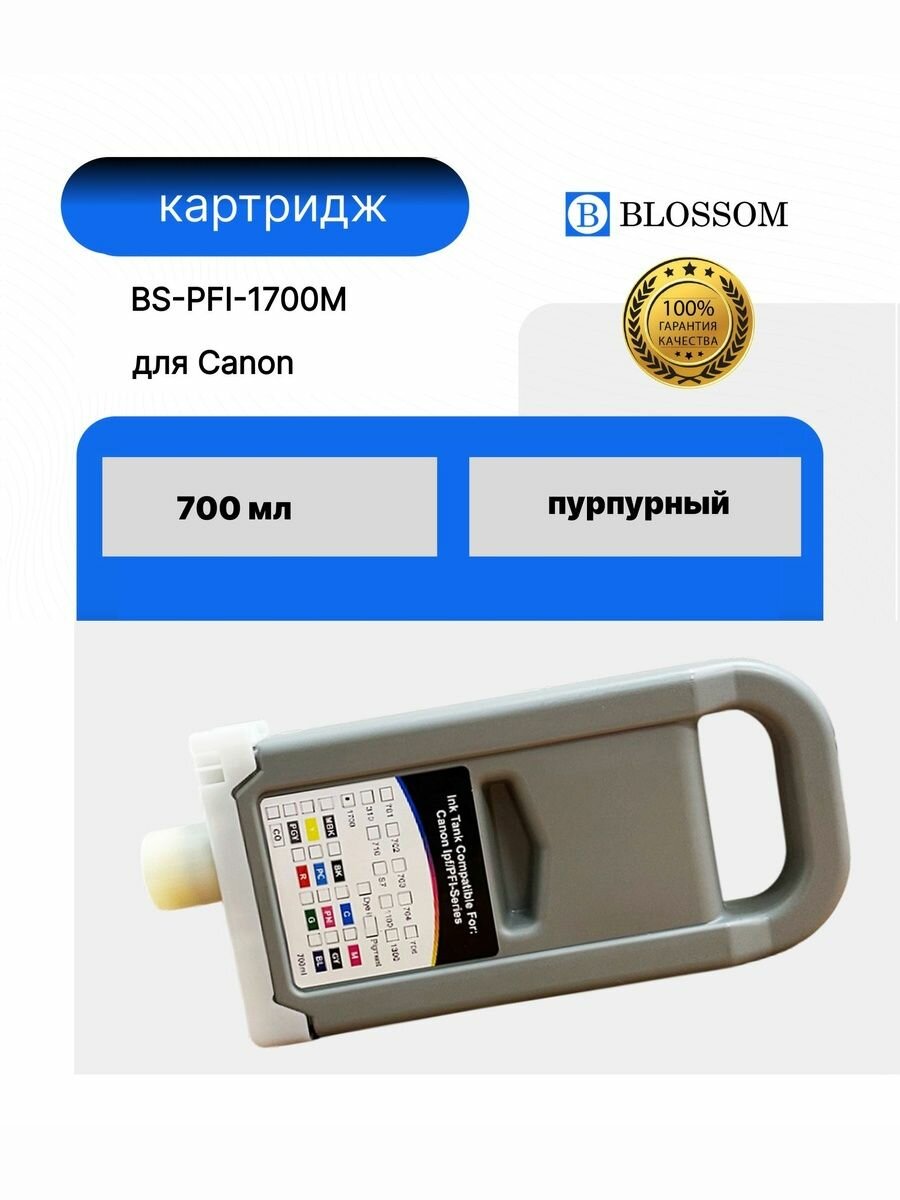 Струйный картридж Canon PFI-1700M для ImagePrograf PRO 2000/4000/4000S/6000S, M, 700мл, Blossom