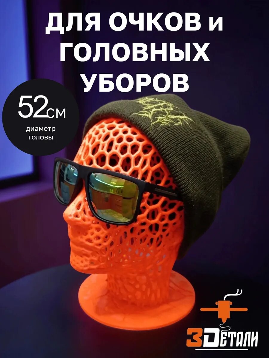 Манекен "Голова", 3D, пластик, оранжевый, для головных уборов, украшений — фото 1