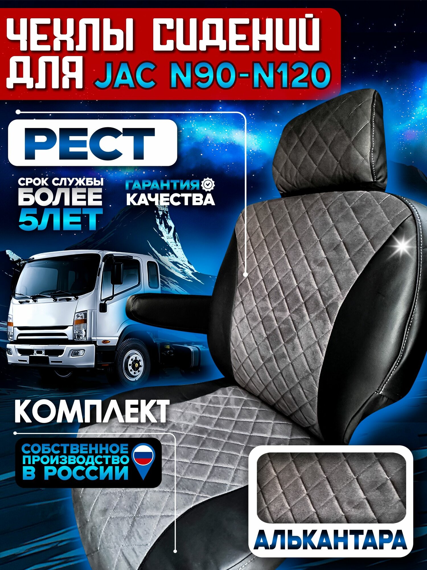 Чехлы сидений JAC N90/ N120 рестайлинг (алькантара)