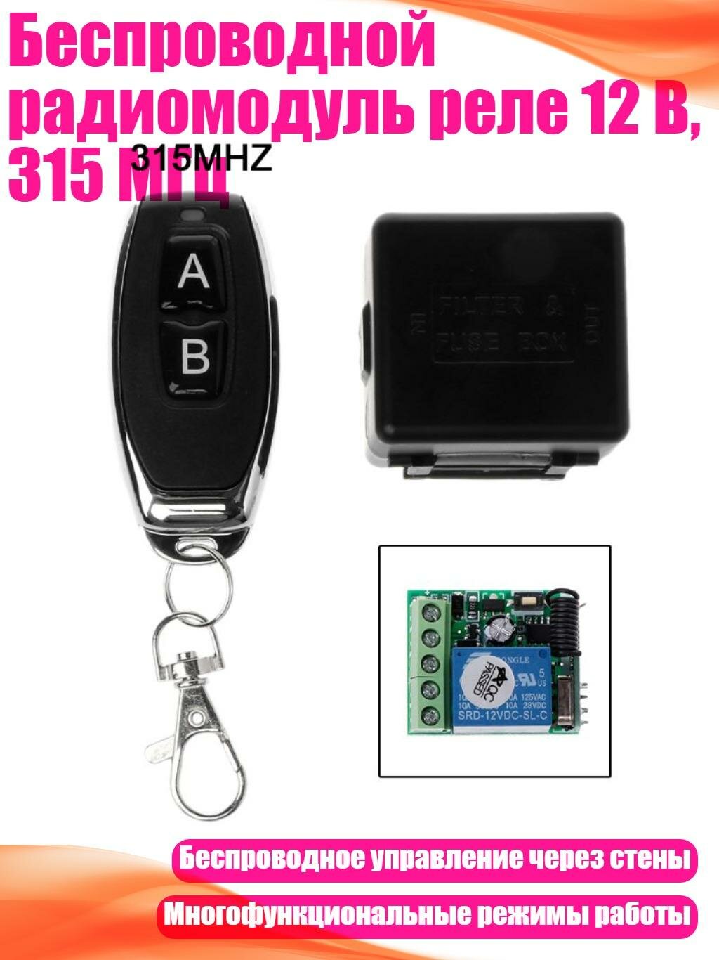 Беспроводной радиомодуль реле 12 В, 315 МГц, Черный