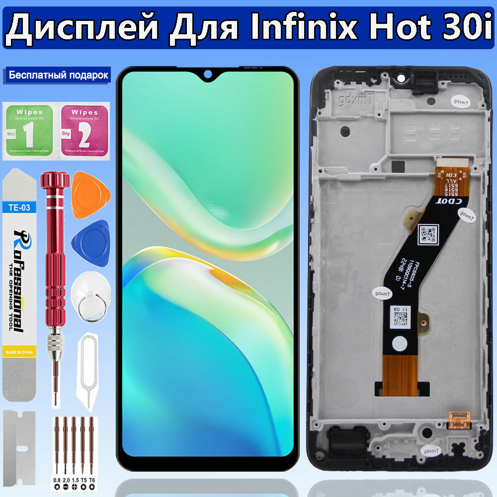 Дисплей Для Infinix Hot 30i (X669, X669D) в сборе с тачскрином, C рамкой, Черный